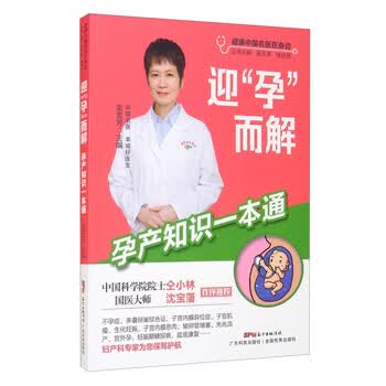 迎“孕”而解：孕产知识一本通
