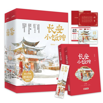长安小饭馆（上下）第二届泛华文网络文学金键盘奖作品。做最香的饭，撩最帅的郎