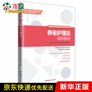 养老护理员培训教材