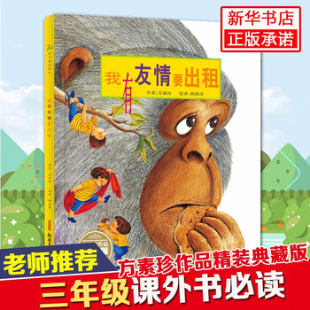 我有友情要出租(拼音版典藏版)