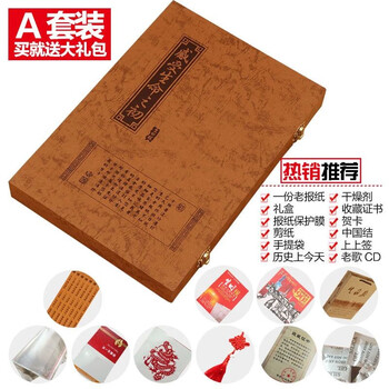 微时光生日报报纸出生当天定制时间50 60 70 80 90 00后年代送同学男女朋友长辈生日礼物 A套装 80年代