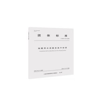 地暖用水泥基自流平砂浆 T/SBMIA 013-2020