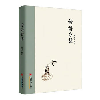 论语仑读【新华书店，售后无忧】