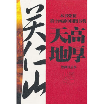 天高地厚【正版图书】