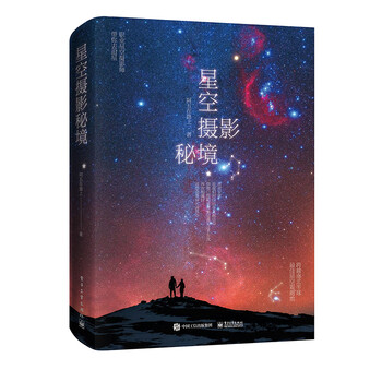 星空摄影秘境（全彩）