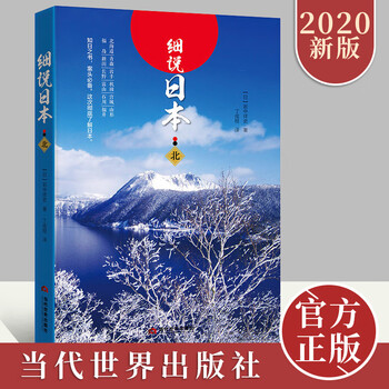 细说日本.北