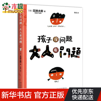 孩子没问题，大人有问题