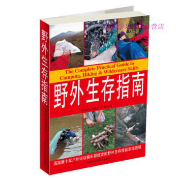 野外生存指南 [英]彼得·G.德瑞