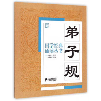 弟子规/国学经典诵读丛书