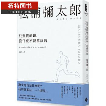 预售台版 只要我能跑，没什么不能解决的 时报出版