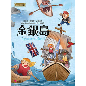预售 罗伯特．刘易斯．史蒂文森 金银岛 大智文化
