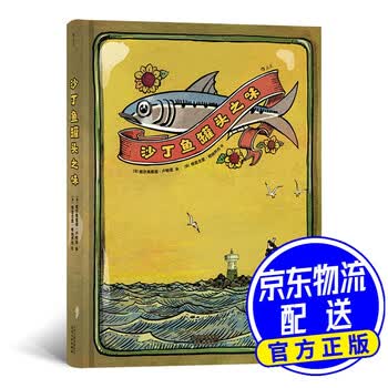 沙丁鱼罐头之味