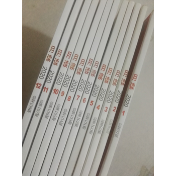 月读 2020年第1—12期 全年12本 中华书局 月读杂志期刊