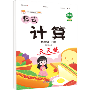 计算 天天练 五年级 下册