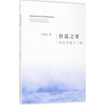 治道之要