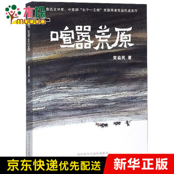 喧嚣荒原