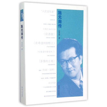 施光南传