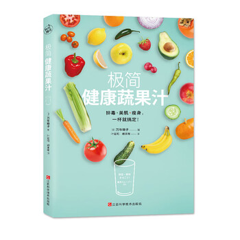 极简健康蔬果汁