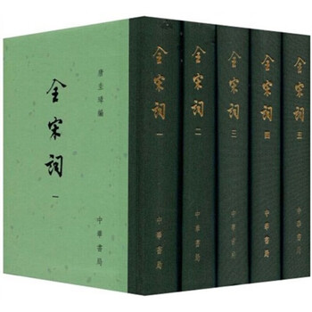 全宋词(繁体竖排版)(套装全5册) 中华书局 国学/古籍 集部