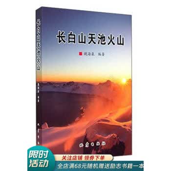 长白山天池火山