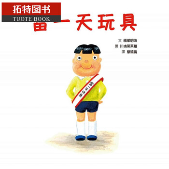 福部明浩当玩具格林文化