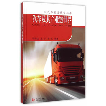 汽车及其产业链世界