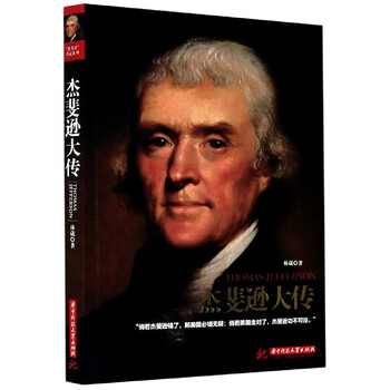 杰斐逊大传