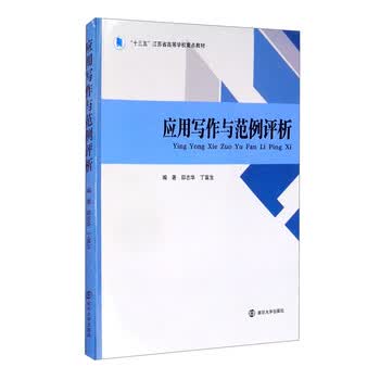 应用写作与范例评析