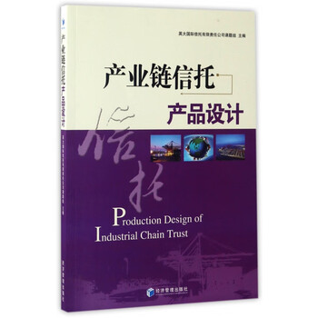 产业链信托产品设计
