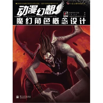 魔幻角色概念设计【正版图书】