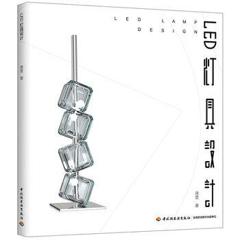 LED灯具设计