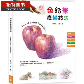 预售 陈颖彬色铅笔素描技法三艺文化台版原版书籍
