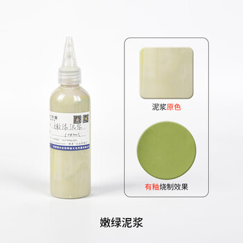 水流星陶艺彩泥泥浆彩色瓷泥化妆土陶艺陶吧制作泥浆模具注浆泥 嫩绿【100ml】 彩色泥浆