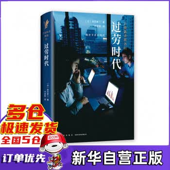 过劳时代（岩波新书精选01）