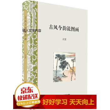 古风今韵说图画
