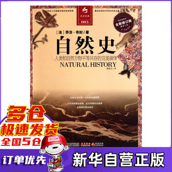 自然史(缩译彩图本全新修订版)