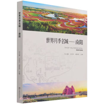 世界月季名城--南阳
