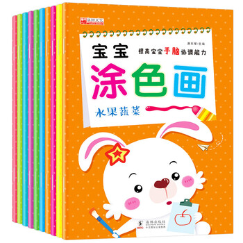 宝宝涂色画(全10册) 宝宝涂色书 0-3岁入门简单简笔画大全 儿童涂色书启蒙2-3岁 幼儿画册填色