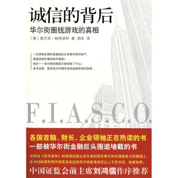 诚信的背后【正版图书】