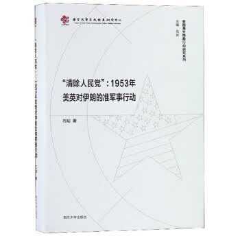 “清除人民党” 石斌【正版图书】