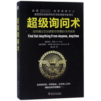 超级询问术