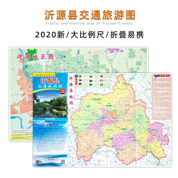 【现货速发】2020新 沂源县交通旅游图 沂源县地图 沂源城区图 约52*76cm  交通旅游 指南