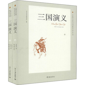 三国演义(全2册)