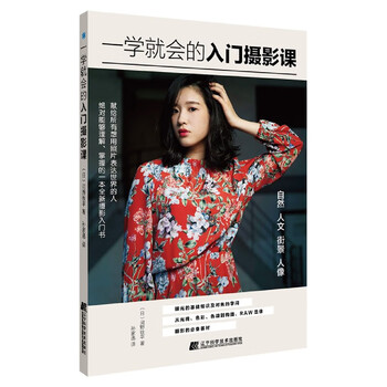 一学就会的入门摄影课