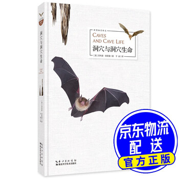 洞穴与洞穴生命