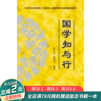 国学知与行