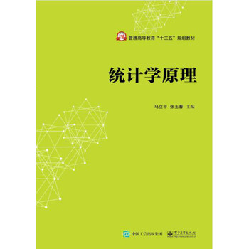 统计学原理