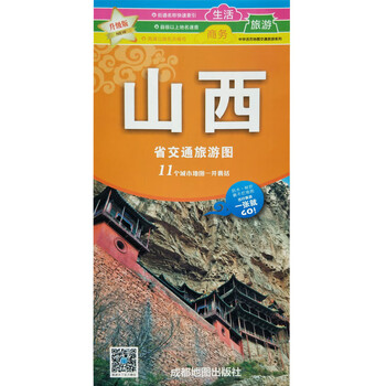 山西省交通旅游图