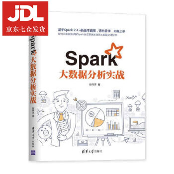 Spark大数据分析实战 张伟洋 9787302556954