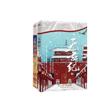 天舞纪. 3, 魅月+天舞纪(大结局葬雪) 共2册